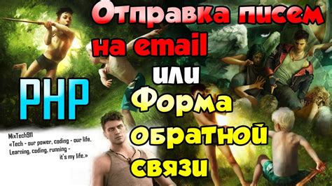 Php Отправка почты на Email создание формы обратной связи