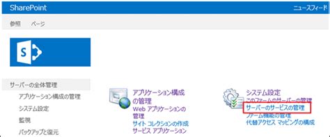 プロファイル同期の構成 sharepoint developer