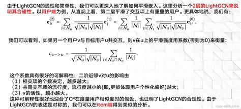LightGCNSimplifying and Powering Graph Convolution Network for Recommendation论文精读 CSDN博客