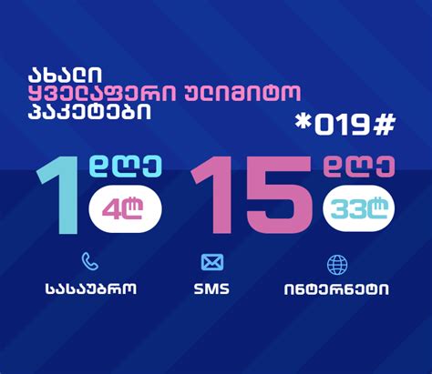 სილქნეტის ყველაფერი ულიმიტოს“ 2 ახალი პაკეტი დაემატა