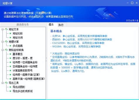 地理工具 Excel中批量進行高斯坐標計算 每日頭條