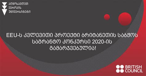 აღმოსავლეთ ევროპის უნივერსიტეტის კვლევითი პროექტი რასიზმი და ეთნიკური