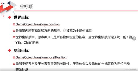 unity 学习笔记 4 坐标系 unity 世界坐标 屏幕坐标 局部坐标 csdn博客