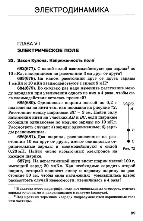 Физика. Задачник 10-11 классы - Рымкевич А.П.