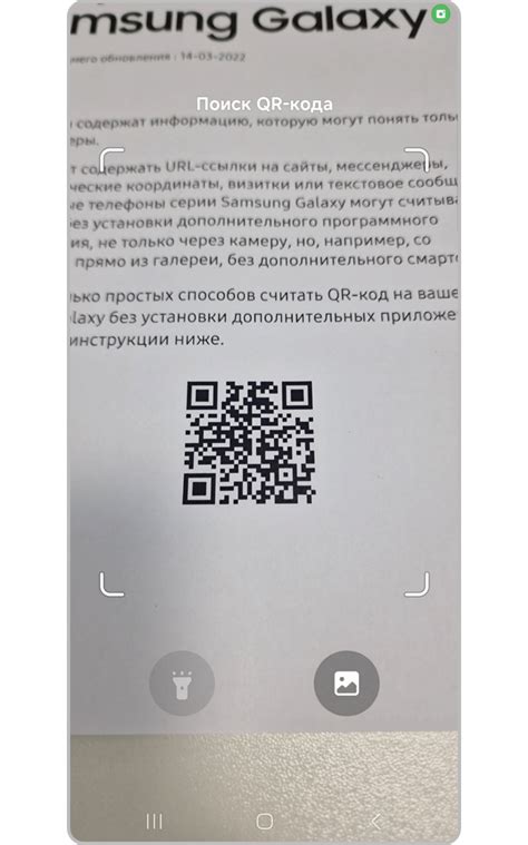Как отсканировать Qr код с помощью мобильного устройства Samsung Galaxy Samsung РОССИЯ