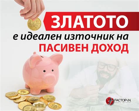 Искате ли да изградите стабилни пасивни доходи и да си осигурите спокойно бъдеще Инвестициите в