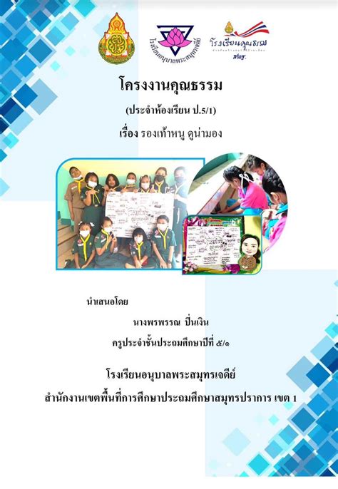 ครูอาชีพ เว็บไซต์เพื่อการศึกษา P 64212 📌ดาวน์โหลดไฟล์ ตัวอย่างคำ