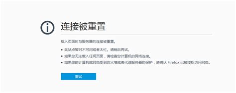 网站某个页面一点击就连接被重置 CSDN社区