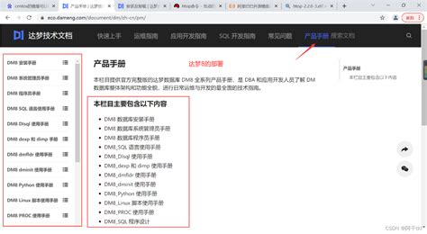 达梦数据库的安装dm8 达梦数据库安装 csdn博客