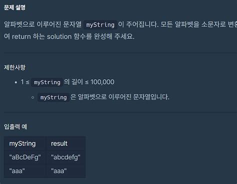 Java 프로그래머스 소문자로 바꾸기