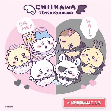 치이카와 마켓 공식 굿즈샵
