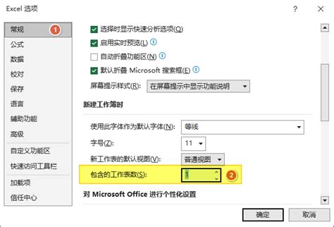 技巧：更改新工作簿中的工作表数量 果果云课堂
