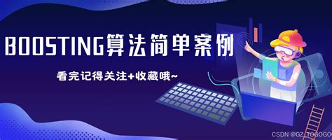 【干货分享】boosting算法简单案例 Ew帮帮网