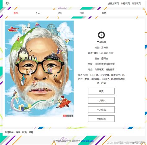 HTML 期末大作业个人主页介绍网站设计设计师个人网站 页 HTML CSS JavaScript 学生DW网页设计作业成品 web课程设计网页规划与设计 计算机毕设网页设计源码