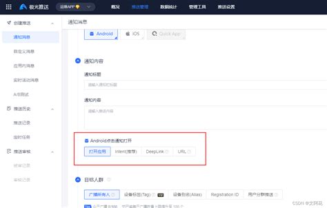 Flutter极光推送配置厂商通道（华为）笔记 进行中极光推送怎么继承厂商通道配置 Csdn博客