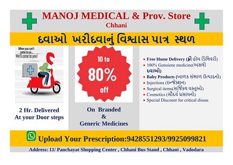 Manoj Medical And Provision Store Vadodara