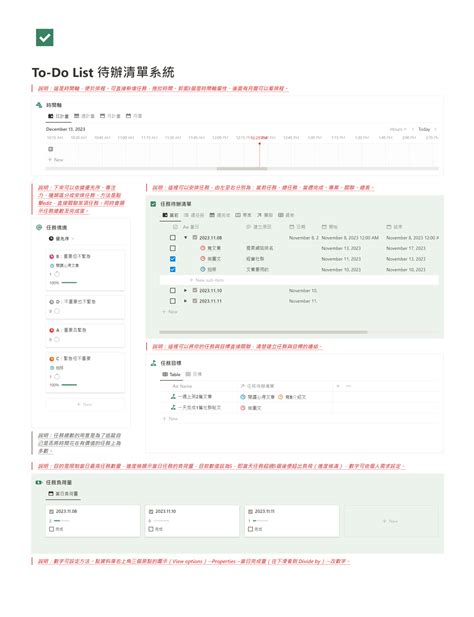 Notion模板｜你的任務管理救星：別再用 To Do List 建立待辦清單