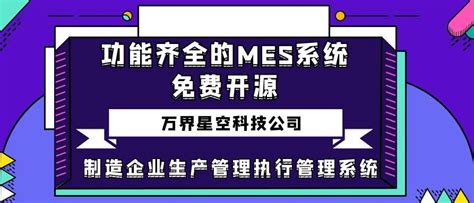 开源项目介绍 mes系统的功能（二） 个人文章 segmentfault 思否