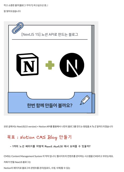 Notion Cms Blog Nextjs 방법 총 정리 성공기록 Page To Success