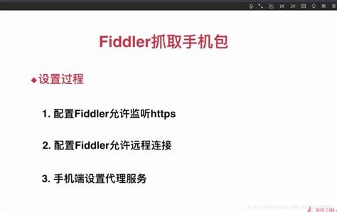 Fiddler抓取手机上的网络数据包fiddler和安卓链接华为打开不了 Csdn博客