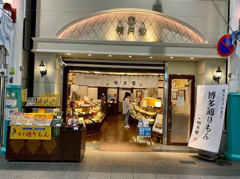 Meigetsudou Hakata Torimon รีวิวสถานที่ท่องเที่ยว