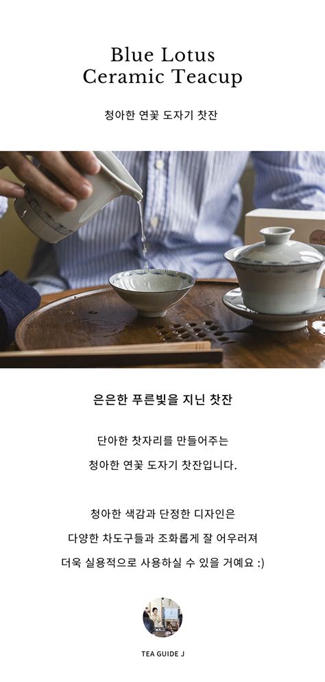 찻잔 청아한 연꽃 도자기 찻잔 감도 깊은 취향 셀렉트샵 29cm
