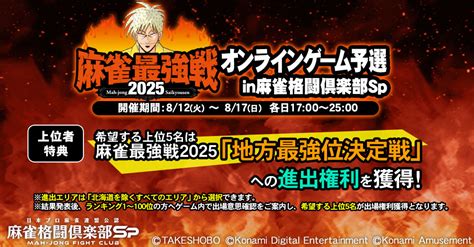 麻雀格闘倶楽部sp