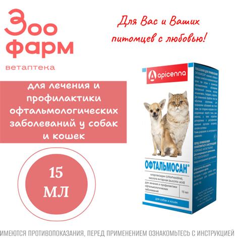 Офтальмосан, 15 мл купить на OZON по низкой цене (1489310768)