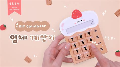 Sub 버튼 꾹~ 입체 계산기 만들기📱｜도안 무료 공유｜피젯토이｜diy Paper Calculator｜fidget Toy