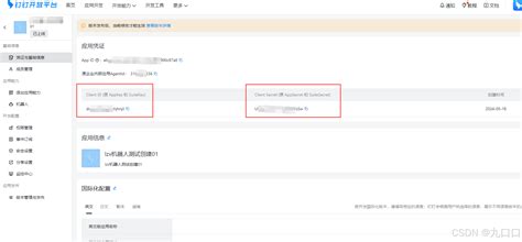 钉钉机器人接入方法 Csdn博客 钉钉机器人接入方法 Csdn博客