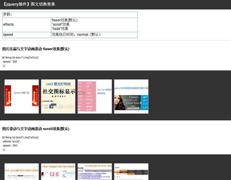 Jquery图片切换插件制作图片与文字切换特效