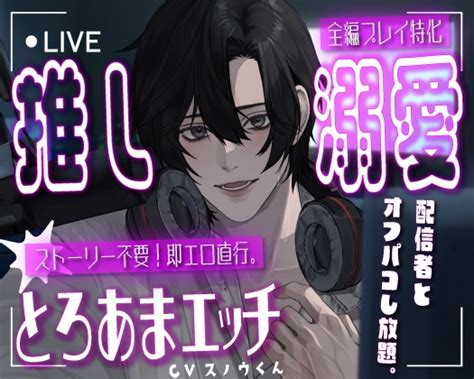 【期間限定110円】【即エロ×全編プレイ特化】推し溺愛。とろあまエッチな絶倫オフパコ。その日の気分でプレイを選択【リアル追求の実演生音se