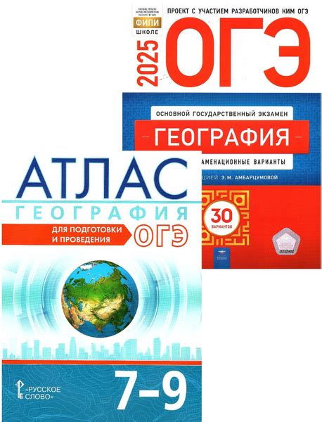 ОГЭ География 30 вариантов ФИПИ + Атлас для подготовки к ОГЭ (Комплект ...