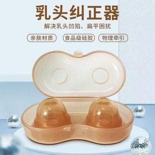 2只装 乳头矫正器奶头内陷凹陷短小扁平矫正器孕产妇哺乳期牵引器 阿里巴巴