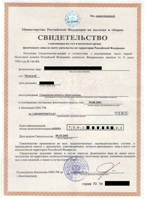 Как выглядит ИНН?