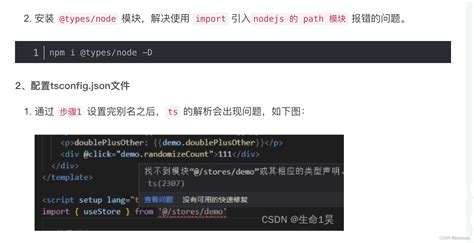 vite配置别名，tsconfig提示：找不到模块“xxx”或其相应的类型声明。 找不到模块“pinia”或其相应的类型声明 csdn博客