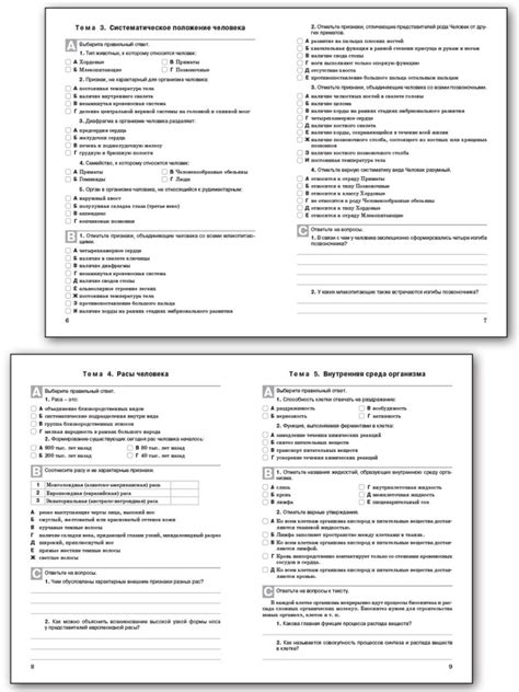 Учебное пособие «Разноуровневые задания по биологии для 8 класса купить онлайн Вако