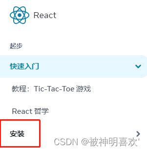 React框架的介绍特点安装及基本使用流程 CSDN博客