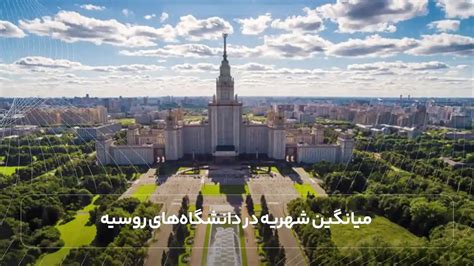 شهریه دانشگاه های خارجی چقدر است؟ فراکنش