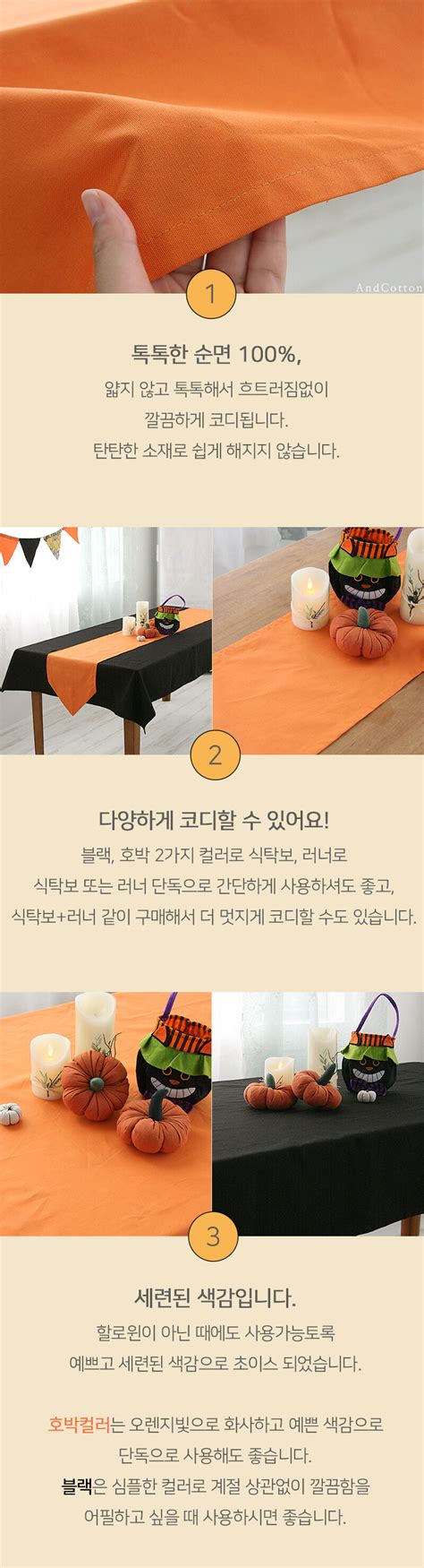 사이즈 맞춤가능 해피 할로윈 파티 테이블보 식탁보 테이블커버 식탁커버 감도 깊은 취향 셀렉트샵 29cm