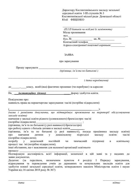 Зразок заяви на зарахування дитини у 1 11 класи 2023 2024