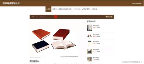 基于springboot图书商城管理系统 CSDN博客