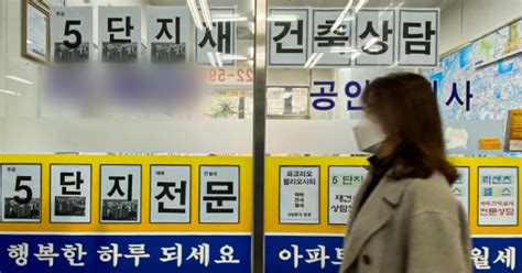 재건축 초과이익 8000만원까지 부담금 면제