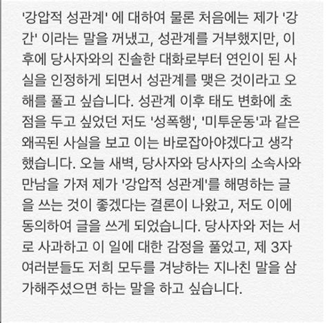 디아크 전 여친 성폭행 미투는 왜곡 해명 후 계정 삭제