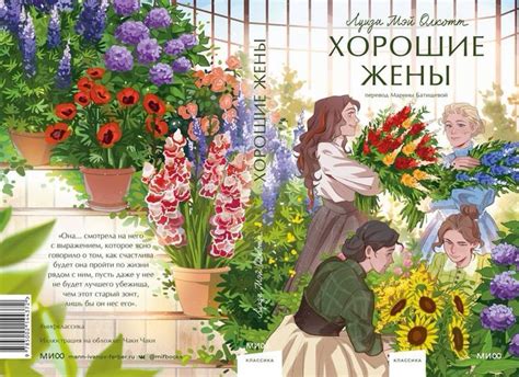Луиза Мэй Олкотт- Хорошие жены | Книжные иллюстрации, Иллюстрация книги ...