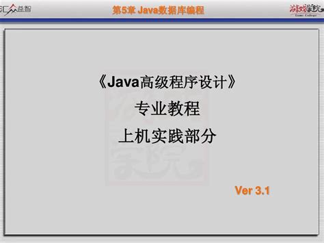 033 034 Java数据库编程word文档在线阅读与下载无忧文档 033 034 Java数据库编程word文档在线阅读与下载无忧文档