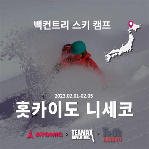 니세코 아토믹 백컨트리 스키 캠프 니세코 Jason Tv With Snow