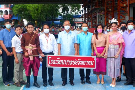 โรงเรียนบางบ่อวิทยาคม