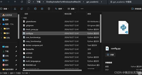 Gpt Academic下载和安装gptacademic一键安装 Csdn博客