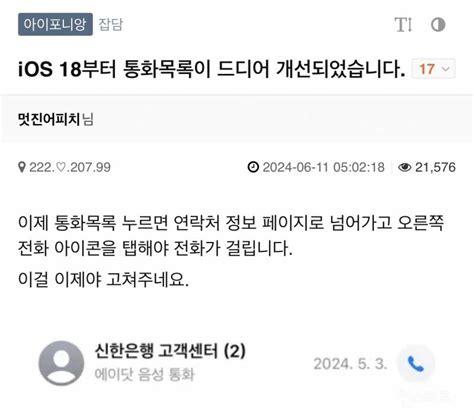 Ios 18 드디어 통화목록 개선됨 ㅠㅠㅠㅠㅠㅠ 인스티즈instiz 이슈 카테고리